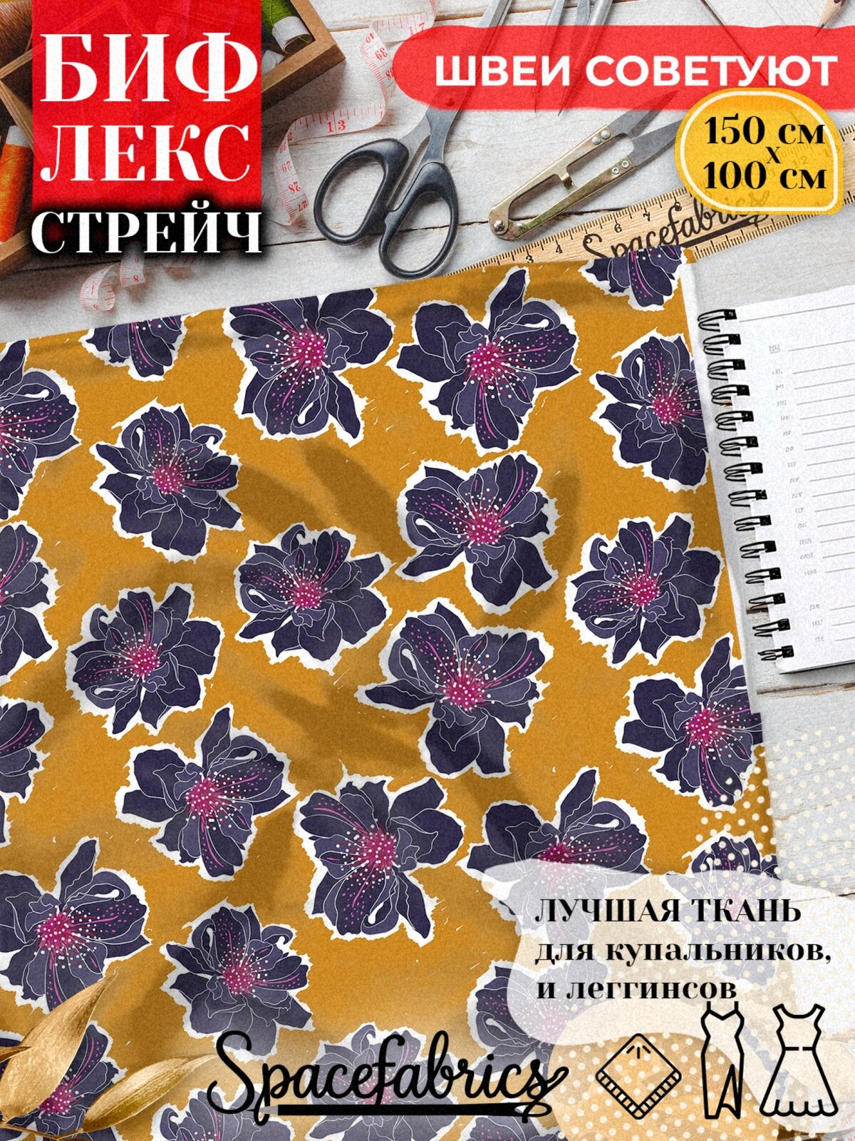 Бифлекс ткань для шитья и рукоделия, 240 г/м2, отрез 150х100 см, трикотажная стрейч ткань с принтом