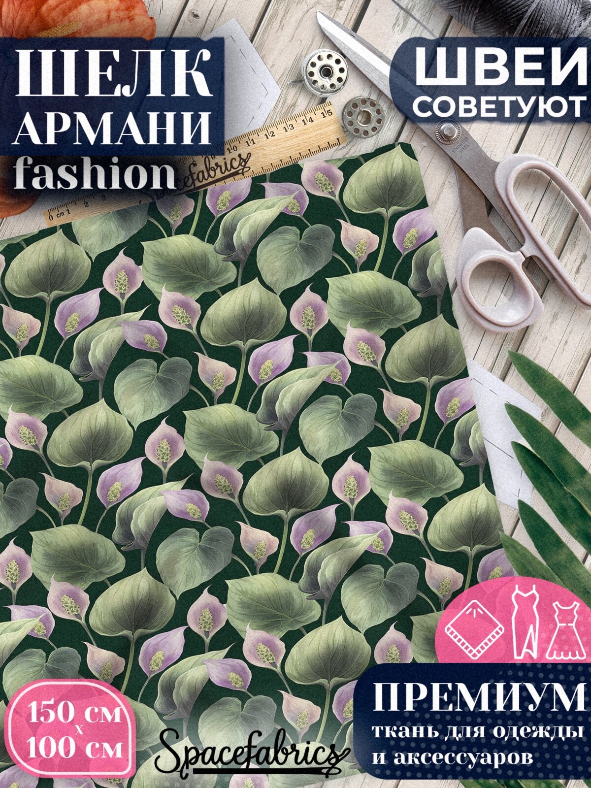 Шелк Армани, искусственный атлас шелк Armani, мягкий для костюмов, платьев, юбок. 147*100 см, 90 г/м