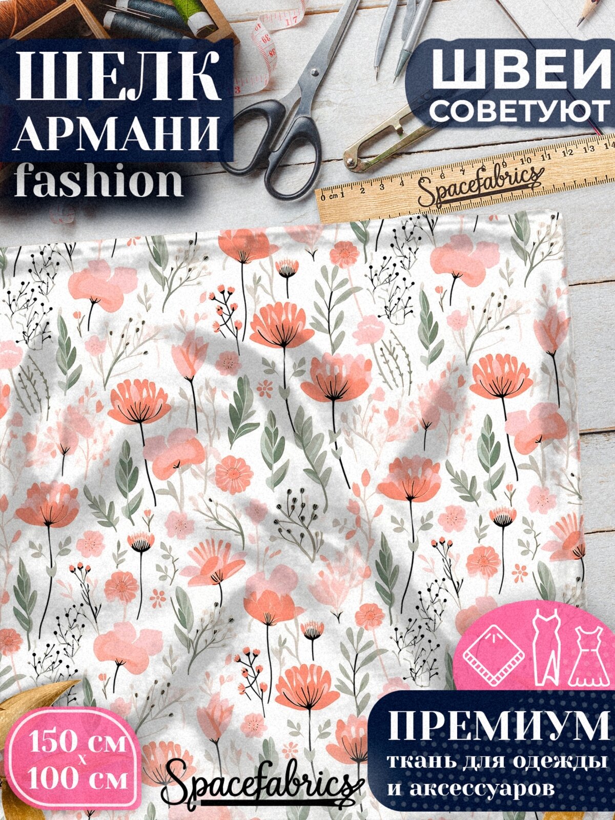 Шелк Армани, искусственный атлас шелк Armani, мягкий для костюмов, платьев, юбок. 147*100 см, 90 г/м