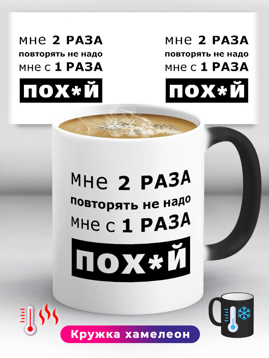 Кружка хамелеон Мне пох с прикольным принтом надписью мем