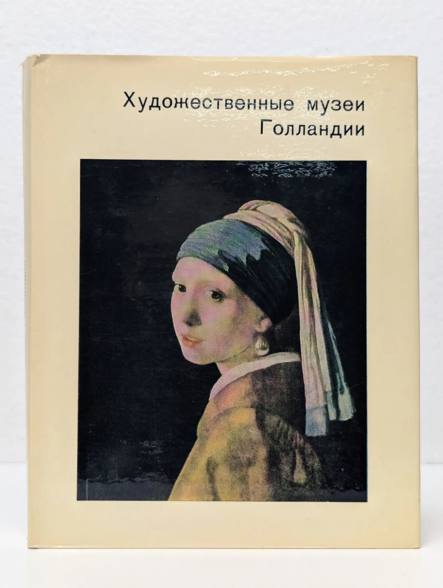 Художественные музеи Голландии Егорова Ксения Сергеевна 1969