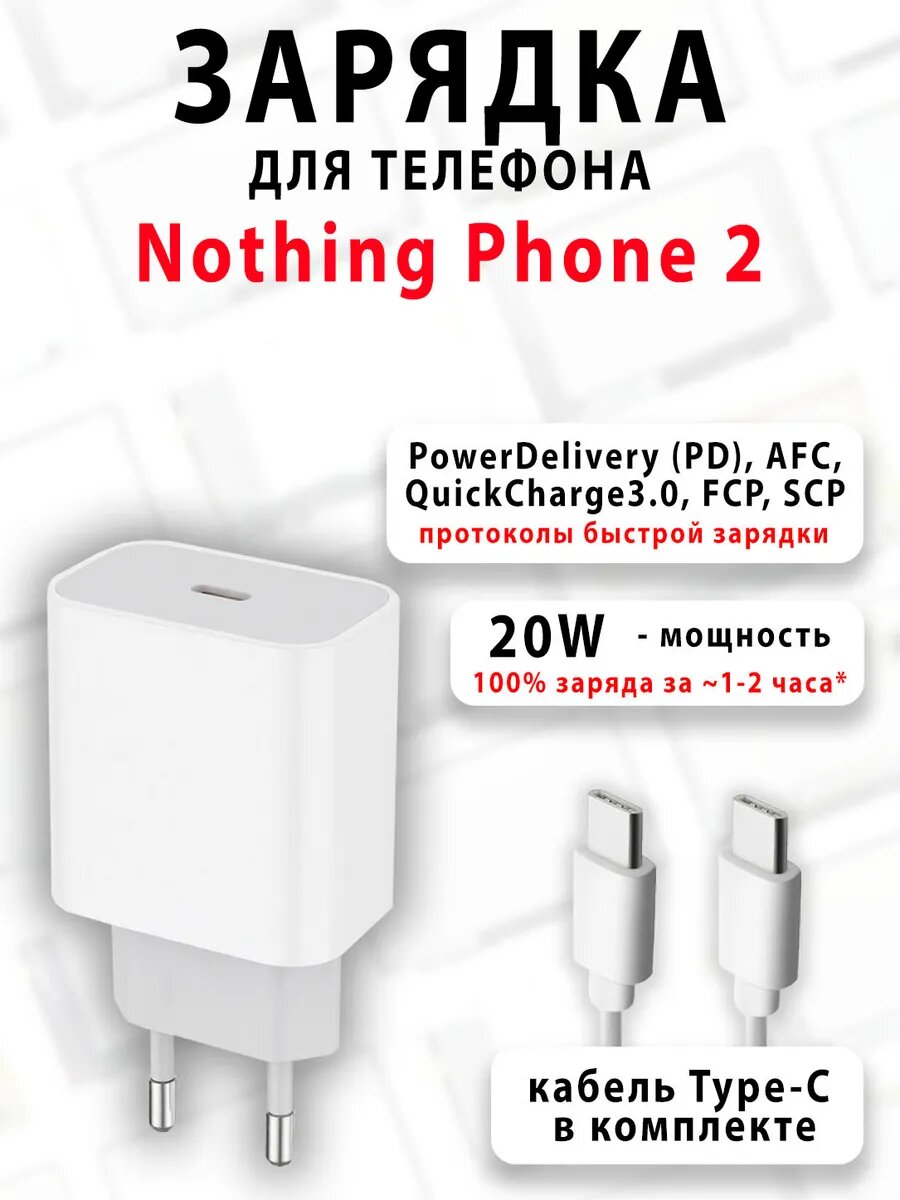 Зарядное устройство для телефона Nothing Phone 2