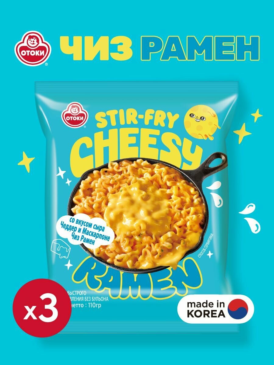 Набор лапши с сырным соусом "Чеддер и маскарпоне" Ottogi Cheesy Cheddar&Mascarpone Ramen, 3 шт.