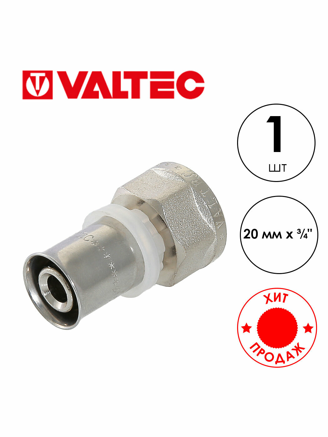 Пресс соединитель VALTEC VTm.202 (VTm.202. N.002005), в/р, 20мм х 3/4", 1шт