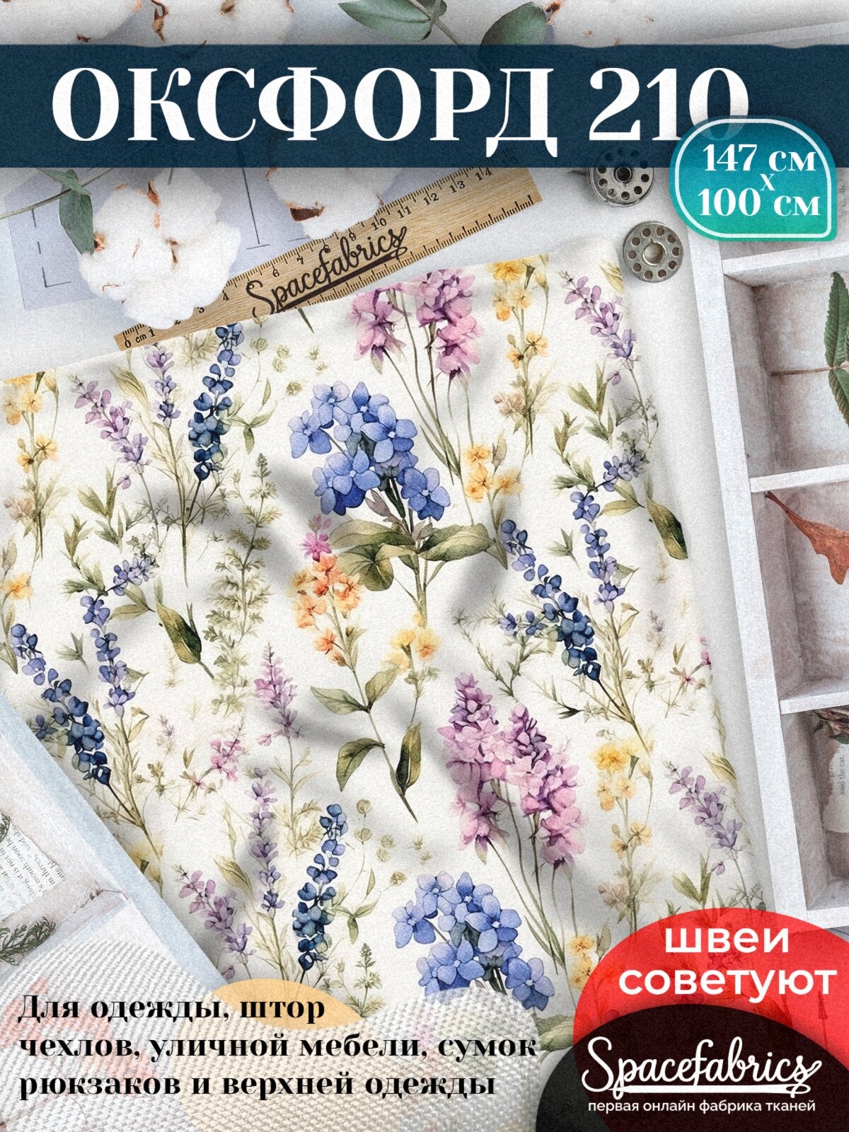 Оксфорд 210D WR/PU. 95 гр/кв. м. 150*100 см. Ткань с принтом для одежды, рюкзаков, чехлов, палаток, уличной мебели