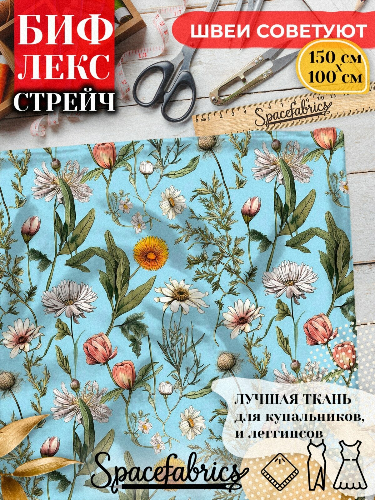 Бифлекс ткань для шитья и рукоделия, 240 г/м2, отрез 150х100 см, трикотажная стрейч ткань с принтом