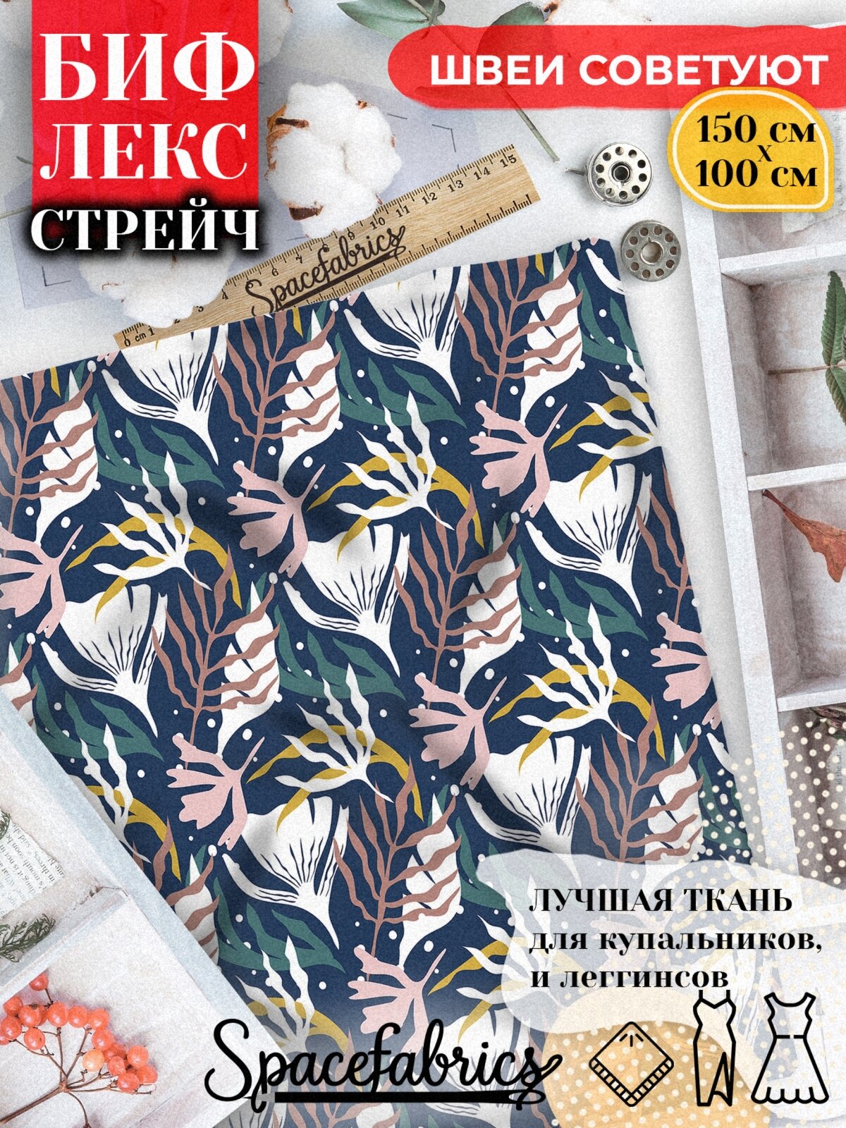 Бифлекс ткань для шитья и рукоделия, 240 г/м2, отрез 150х100 см, трикотажная стрейч ткань с принтом