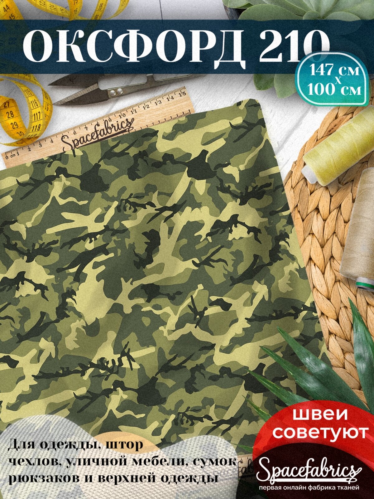 Уличная ткань Оксфорд 210D для шитья, WR PU, водоотталкивающая, плотность 95 г/м