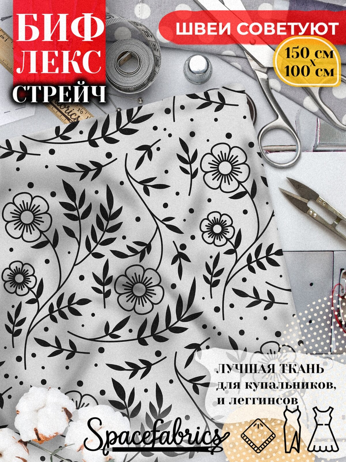 Бифлекс ткань для шитья и рукоделия, 240 г/м2, отрез 150х100 см, трикотажная стрейч ткань с принтом