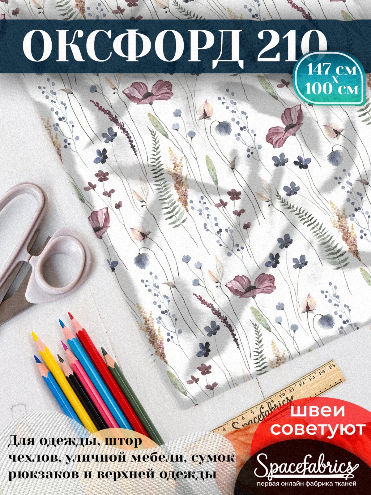 Ткань для шитья уличная, плотная Oxford 210D WR PU, 95 г/м , отрез 148х100 см