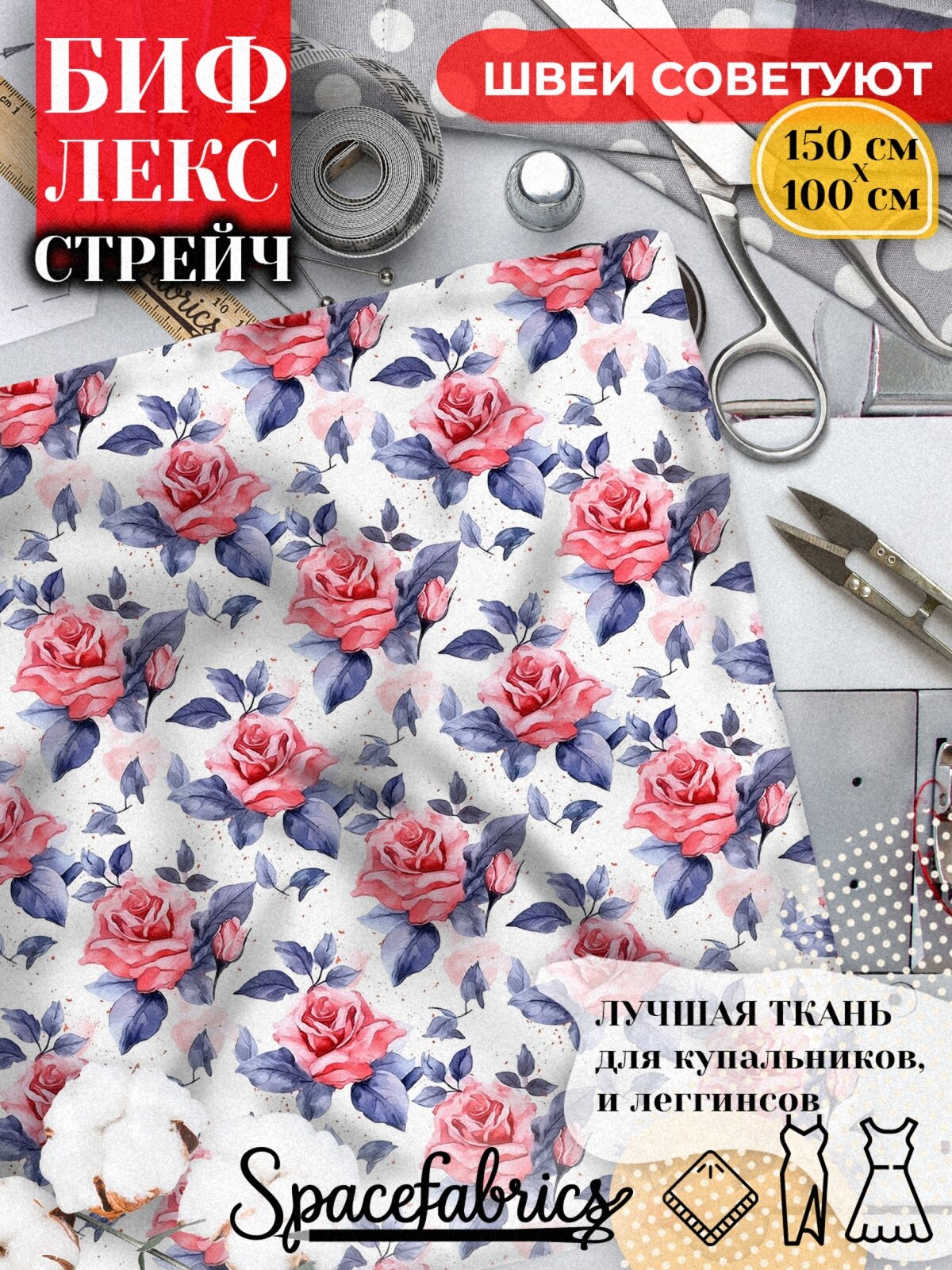Бифлекс ткань для шитья и рукоделия, 240 г/м2, отрез 150х100 см, трикотажная стрейч ткань с принтом