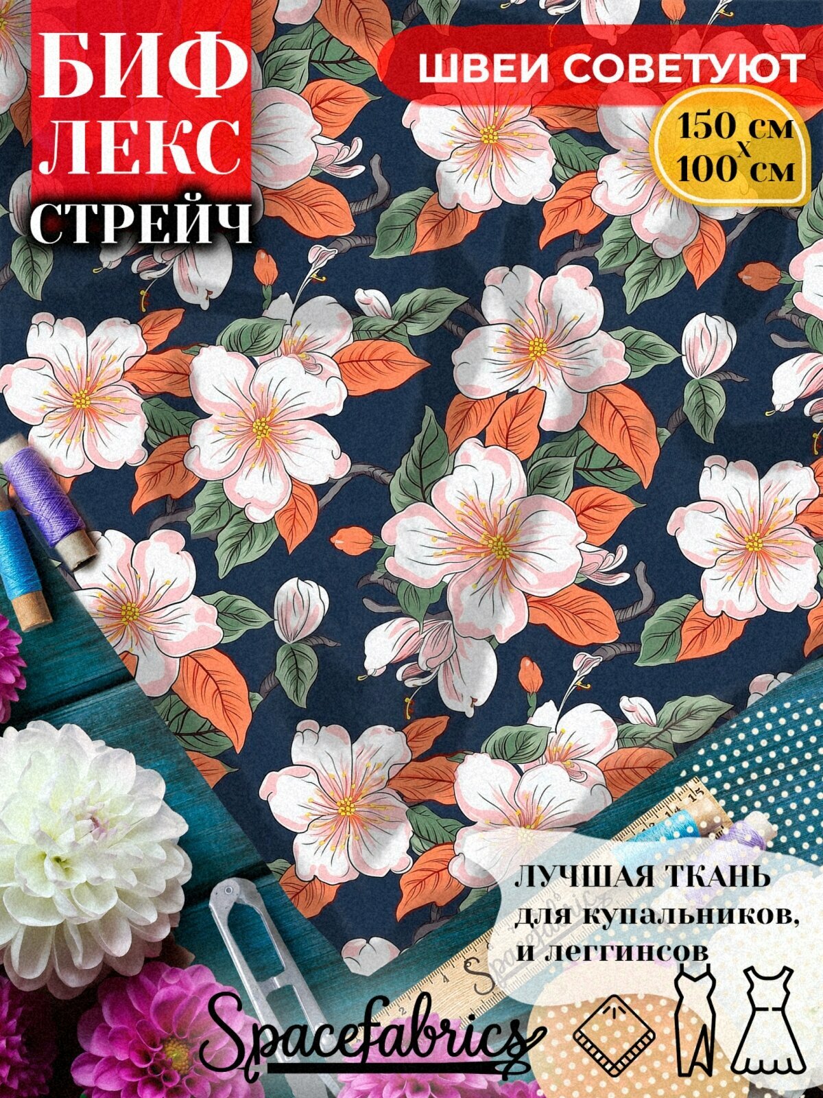 Бифлекс ткань для шитья и рукоделия, 240 г/м2, отрез 150х100 см, трикотажная стрейч ткань с принтом