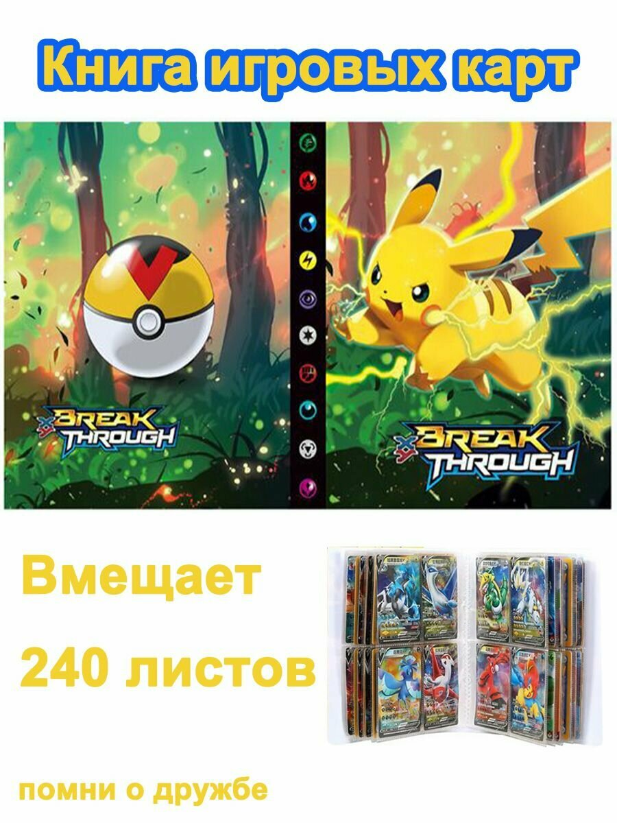 240 шт держатель карт Покемон, коллекционный альбом
