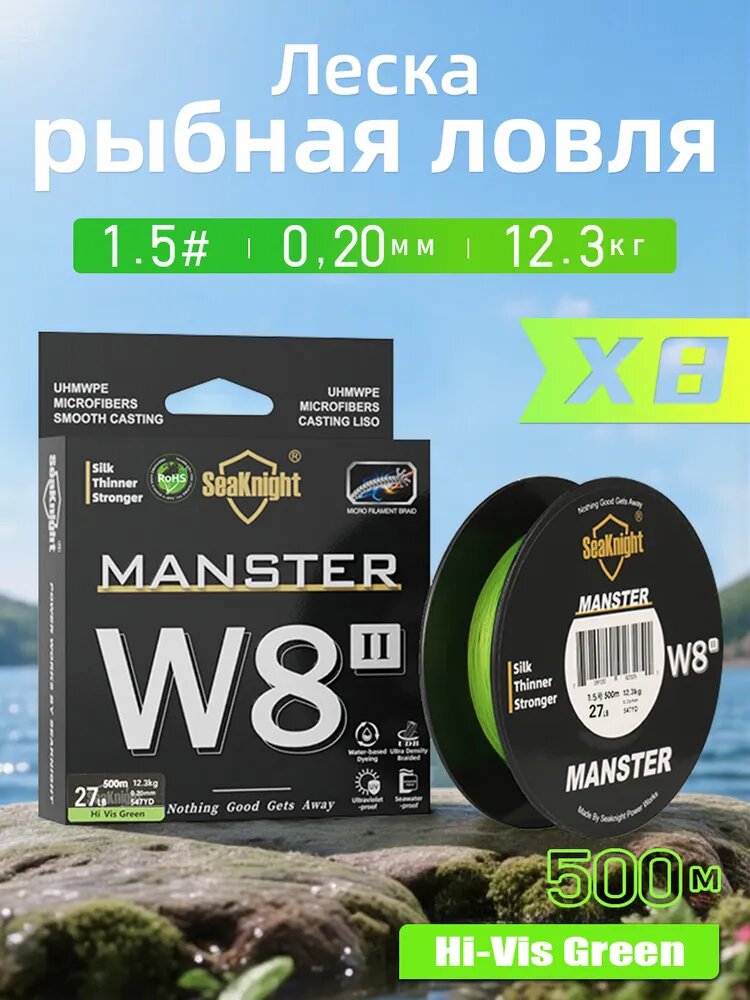Seaknight Рыболовная леска W8 II 500 м зеленый 1.5