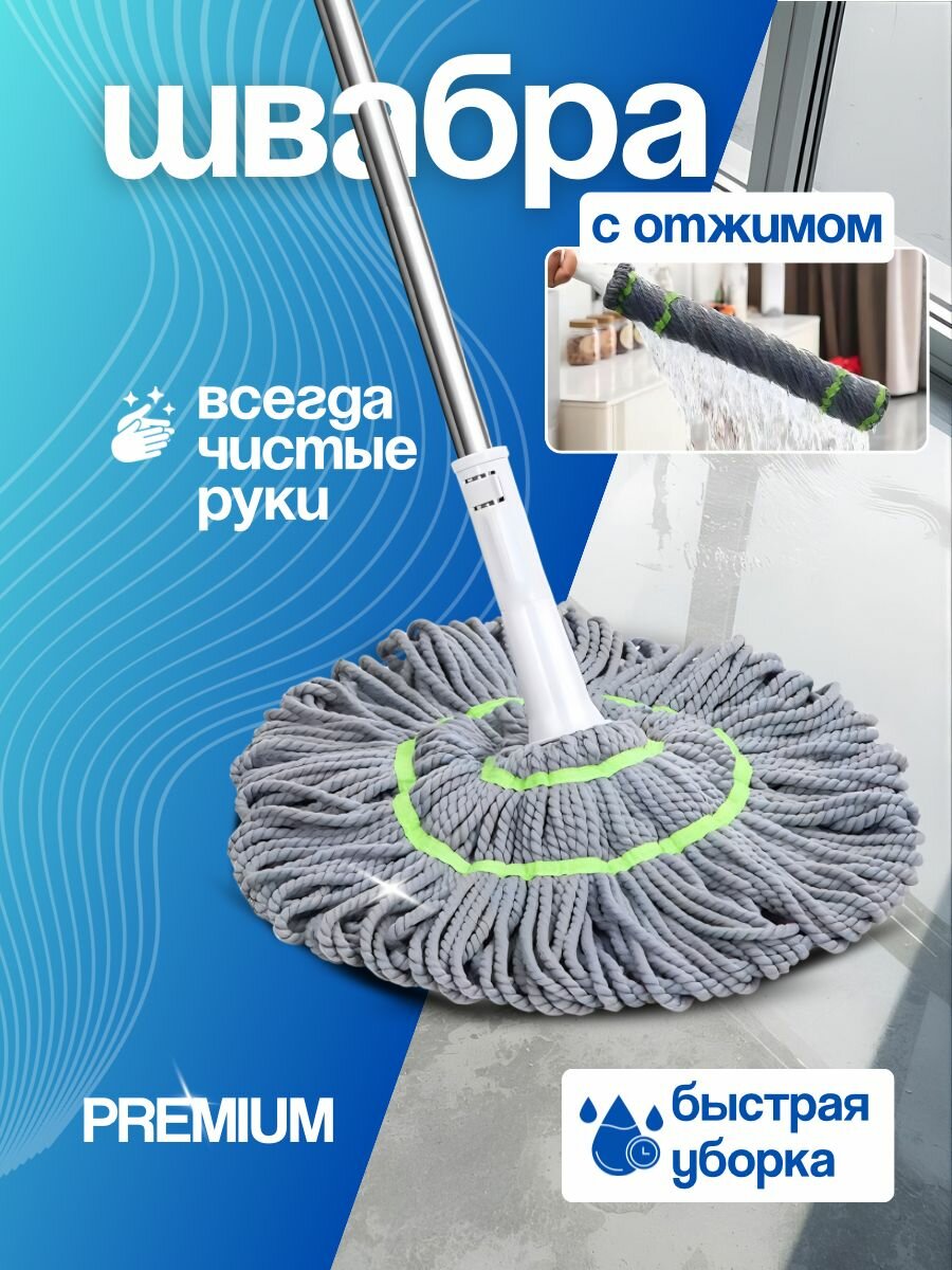 Швабра без ведра с отжимом веревочная для мытья полов