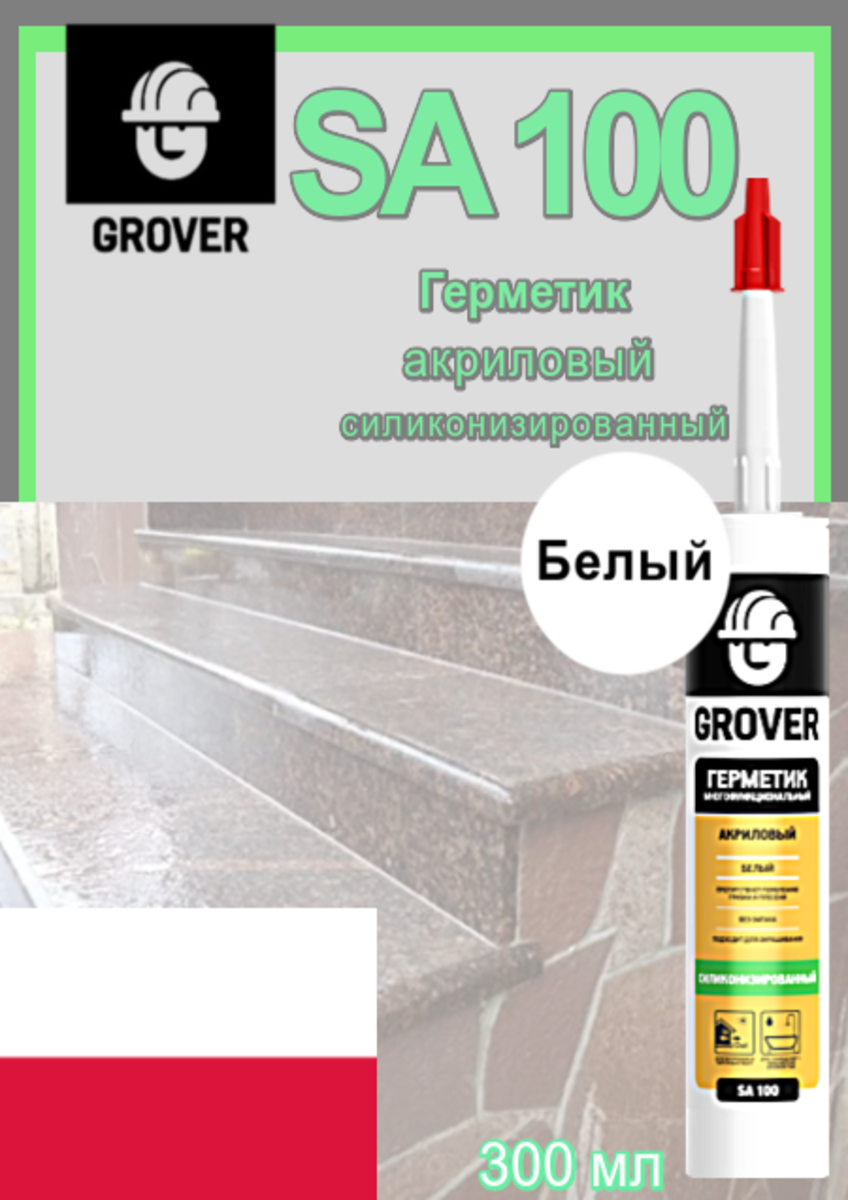 Герметик акриловый силиконизиновый Grover SA 100, белый, 300 мл