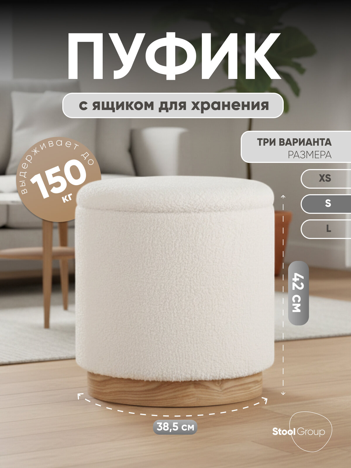 Пуф с ящиком для хранения Холли S, круглый, ткань - тедди, белый