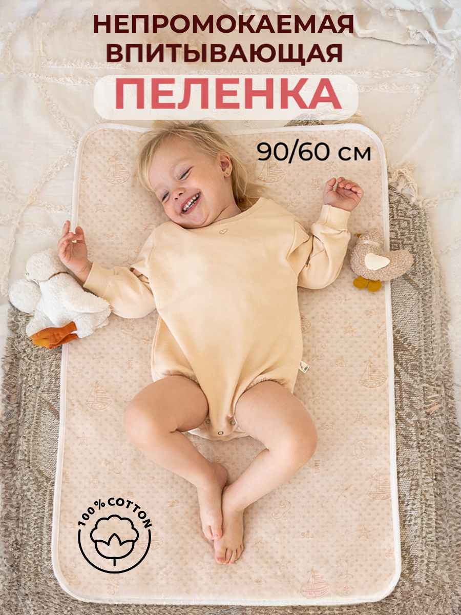 Пеленка Эколаванда 60x90см, органический хлопок, впитывающая