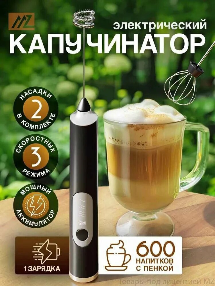 Вспениватель молока