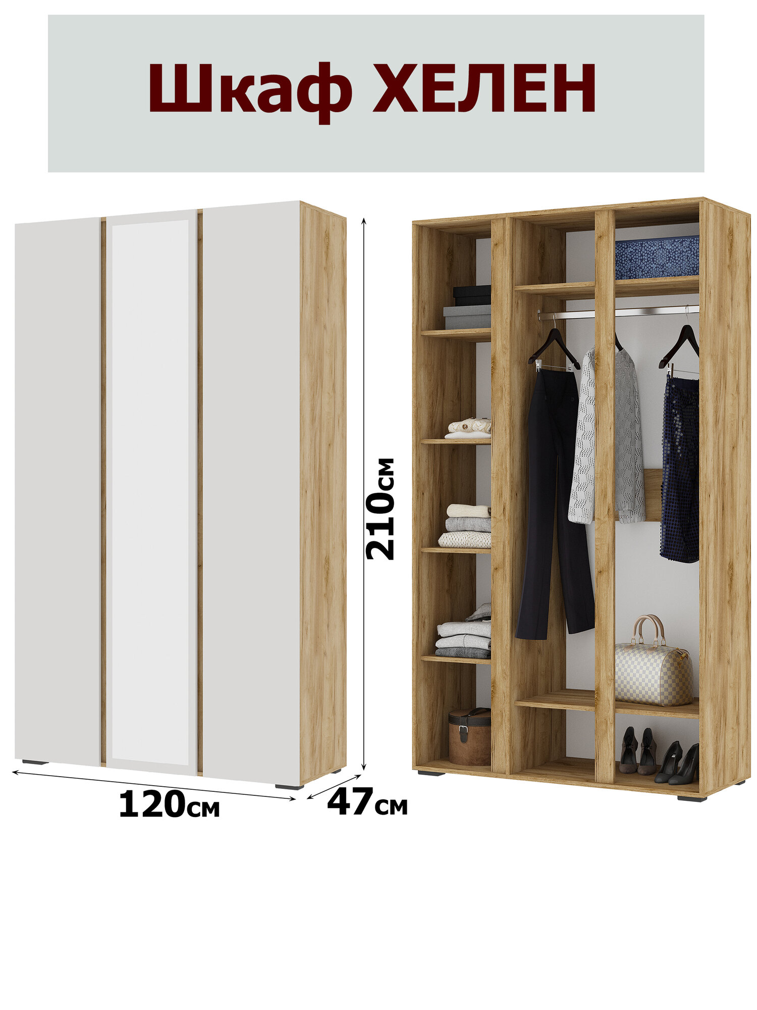 Шкаф 3х створчатый с зеркалом Хелен ШК-02 (1,200х2,100х0,460) цвет Дуб крафт золото - Белый Стендмебель