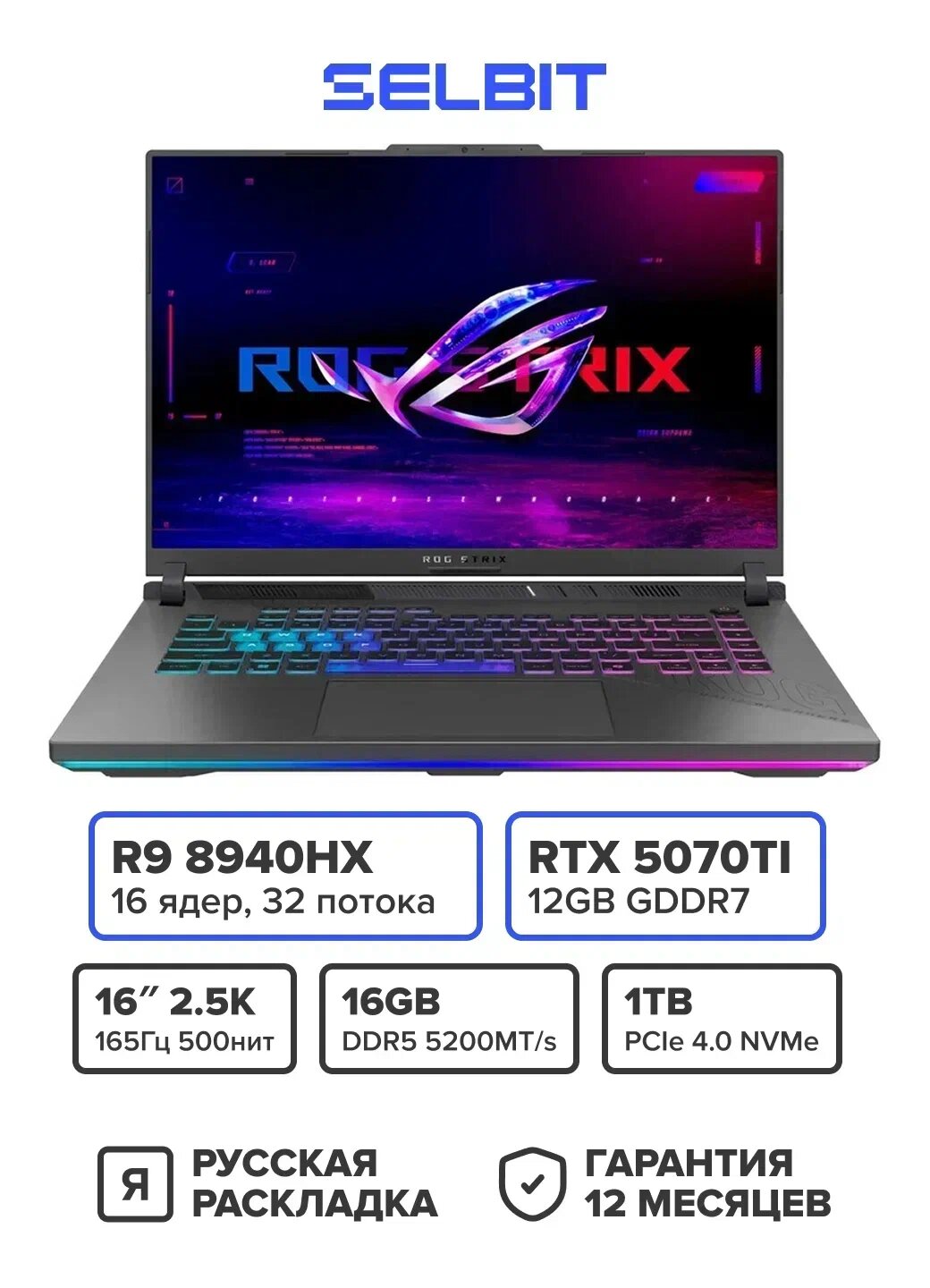 Игровой ноутбук ASUS Strix G16 2025, Ryzen 9 8940HX, RTX 5070Ti, RAM 16ГБ SSD 1ТБ, Русская раскладка, Черный