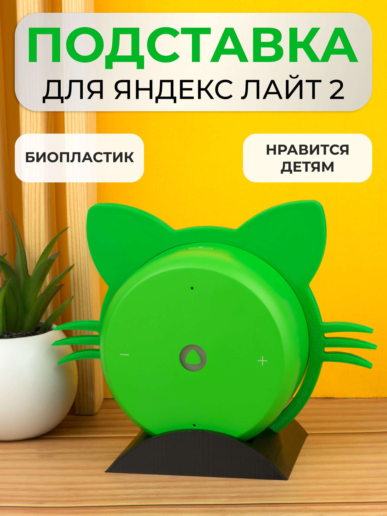 Подставка кронштейн держатель для Яндекс станции Лайт 2 поколения
