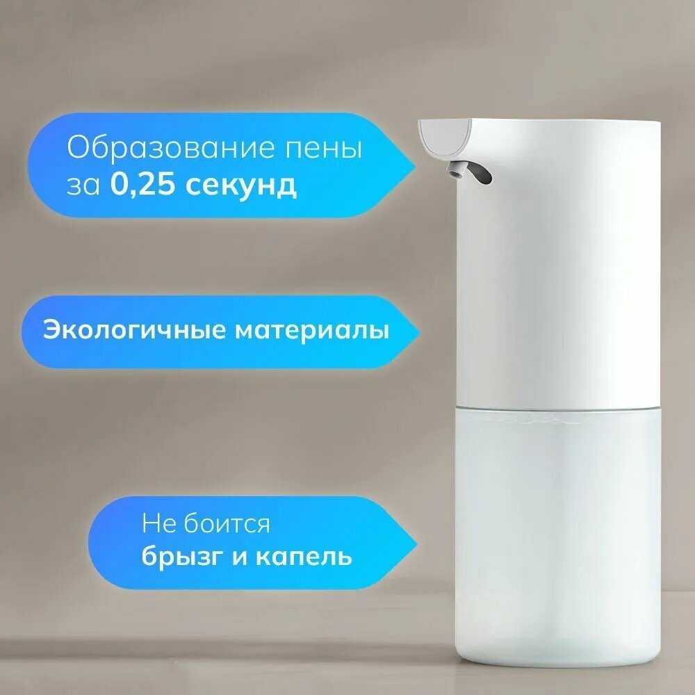 Xiaomi Дозатор для жидкого мыла сенсорный 320 мл, 1 шт