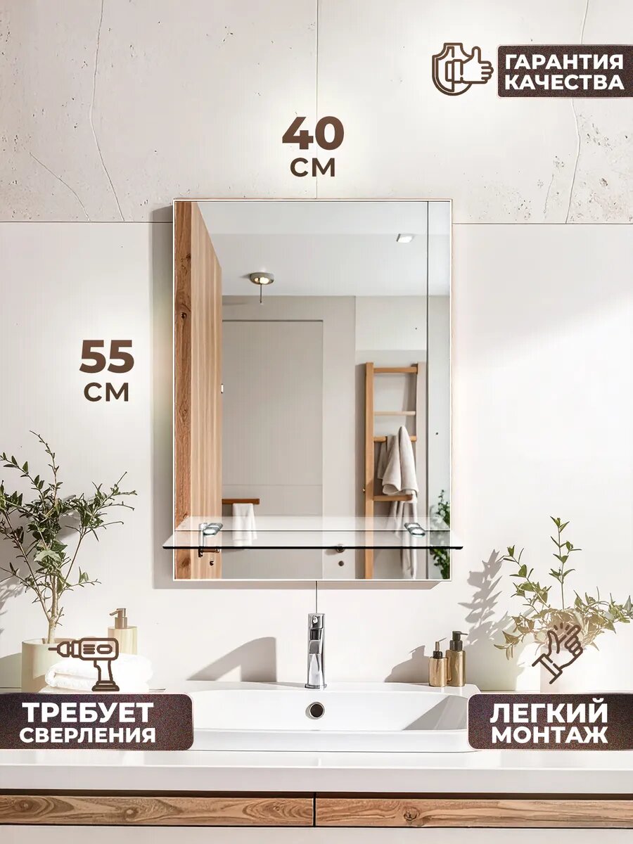 Зеркало United Goods, для ванной, с полочкой, настенное, 40х55 см