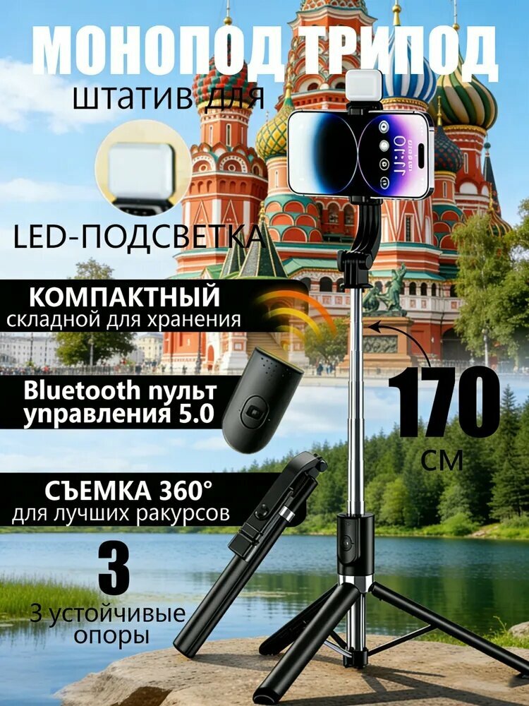 Комплект для блогинга: Штатив-селфи палка с кольцевой лампой и Bluetooth-пультом Для видео, стримов и идеальных фото