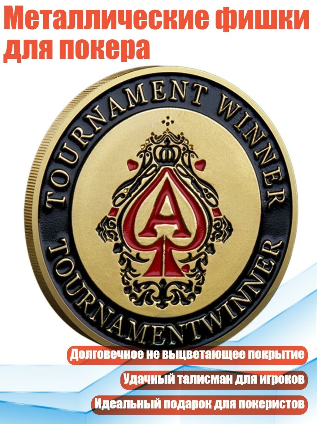 Металлические фишки для покера, 9