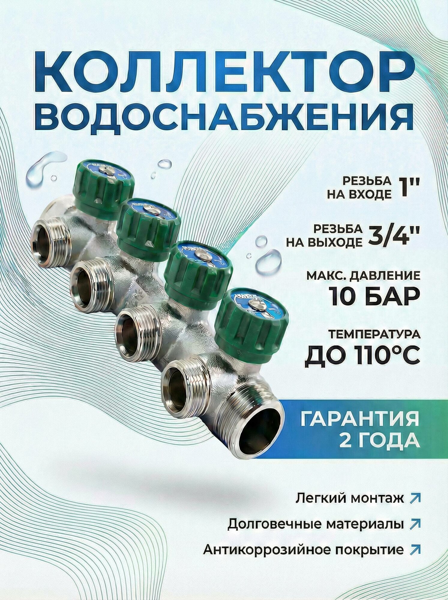 Регулирующий коллектор 1" ВР-НР с 4 отв. 3/4" НР межосев. 45 мм