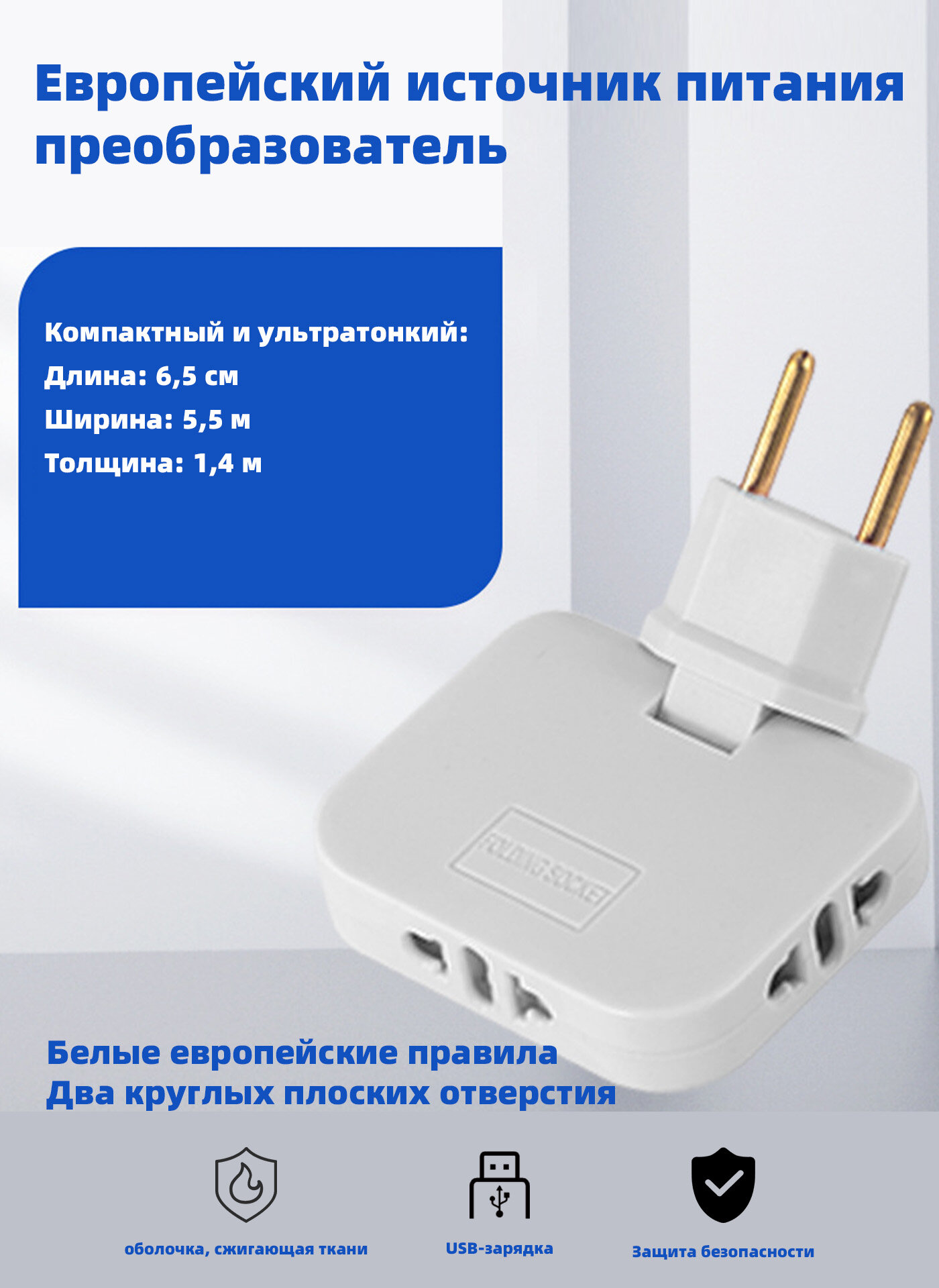 Тройник плоский поворотный для розетки облегчённый, разветвитель 180 градусов, переходник