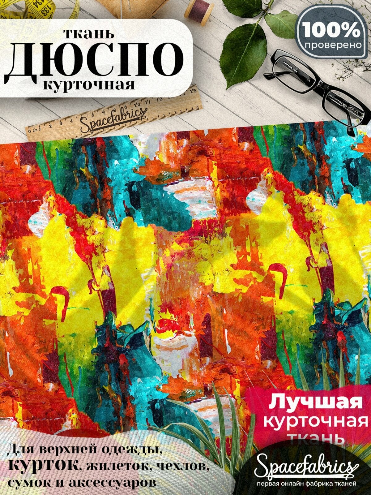Курточная и плащевая ткань для шитья дюспо 240T WR PU Milky, отрез 147х100 см, рисунок, принт