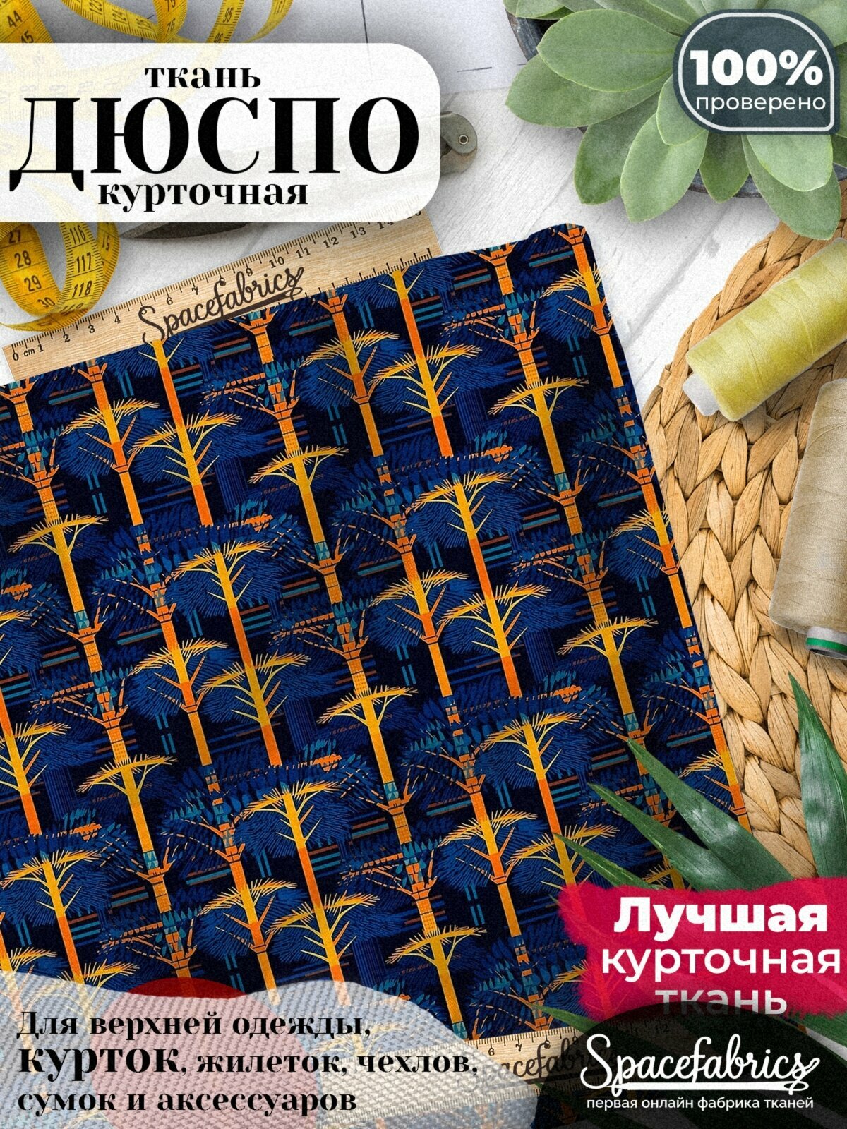 Курточная и плащевая ткань для шитья дюспо 240T WR PU Milky, отрез 147х100 см, 85 г/м , принт