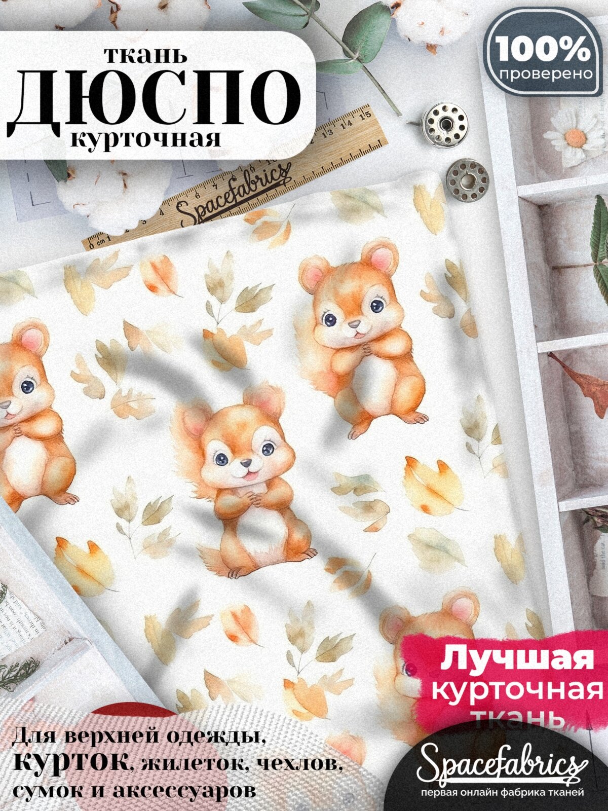 Плащевая курточная ткань для шитья дюспо 240T WR PU Milky, 85 г/м , отрез 147х100 см, принт, рисунок