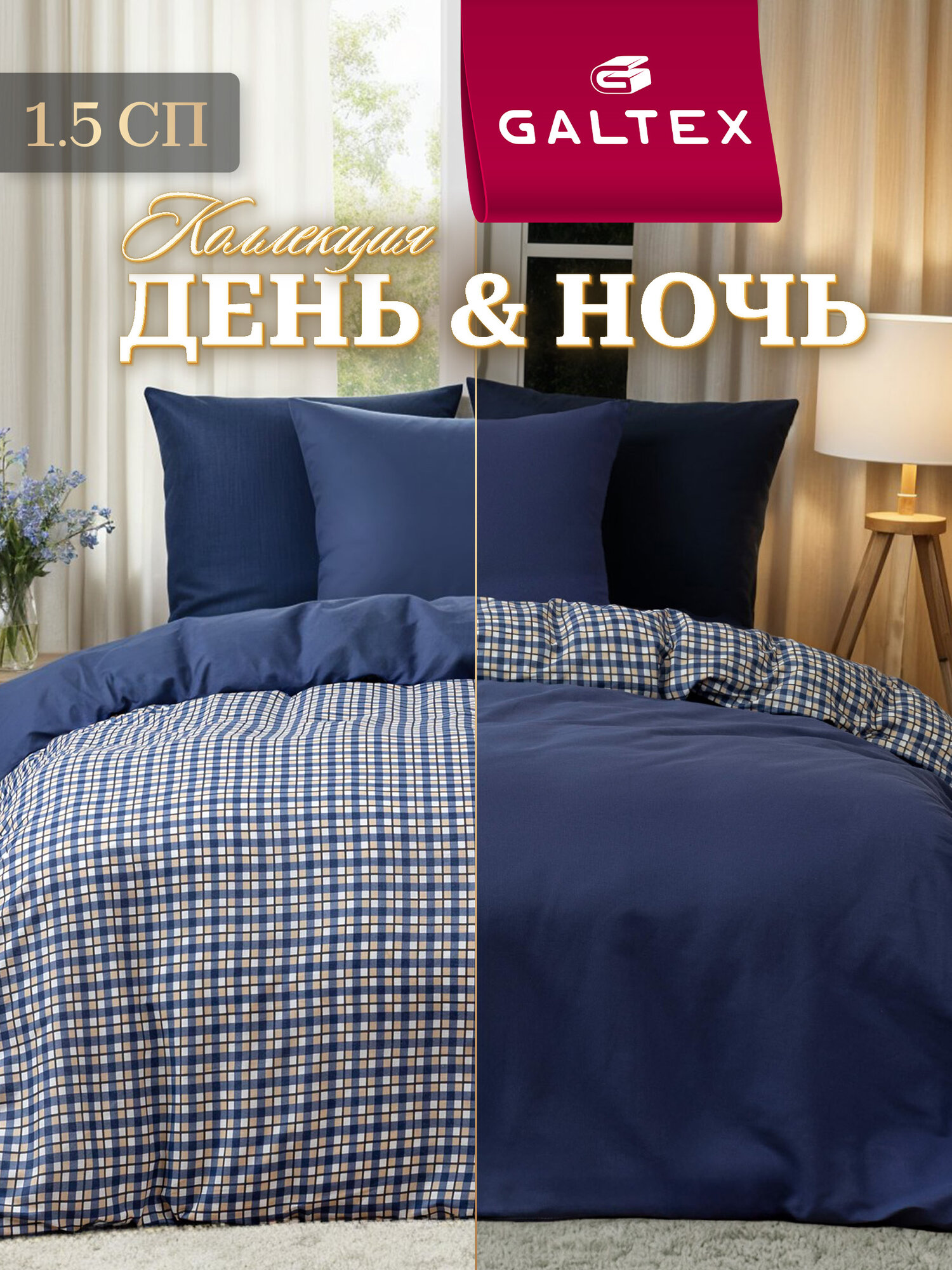 Постельное белье 1 5 спальное (с 1 нав. 70х70) Бязь, Хлопок GALTEX Лайн синий