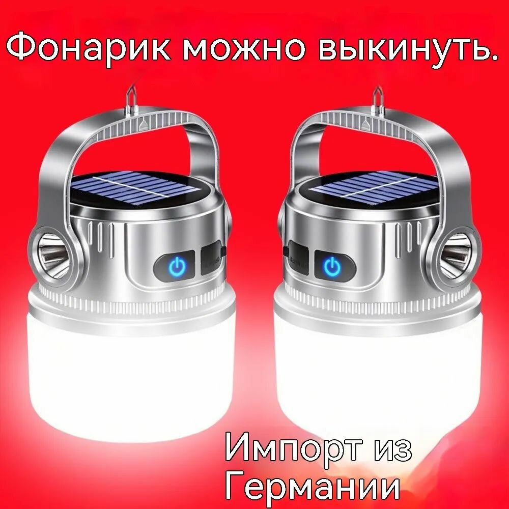 Кемпинговый фонарь светильник