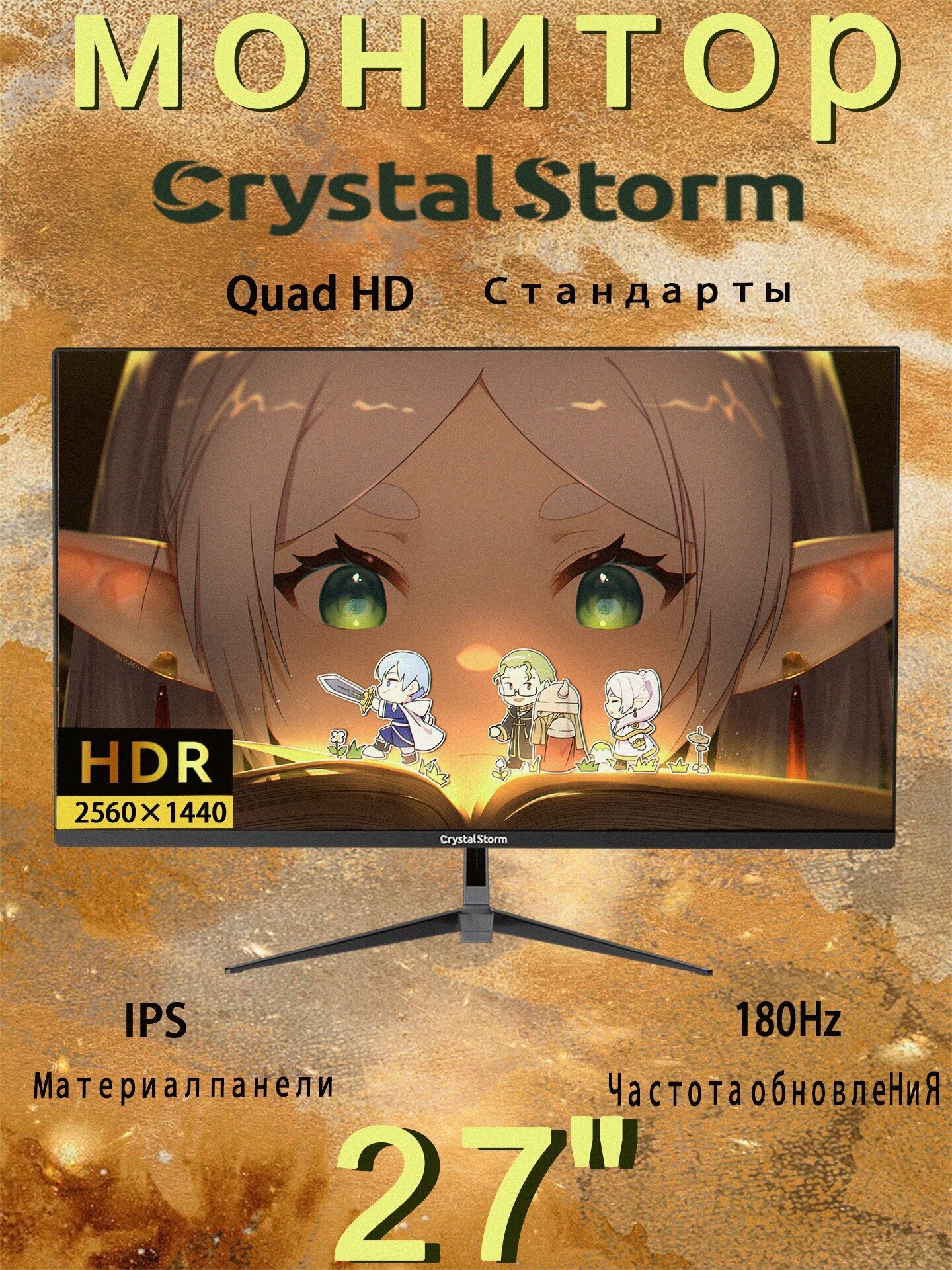 CrystalStorm 27" Монитор 2560x1440 180 Гц, IPS, Чёрный игровой, для компьютера