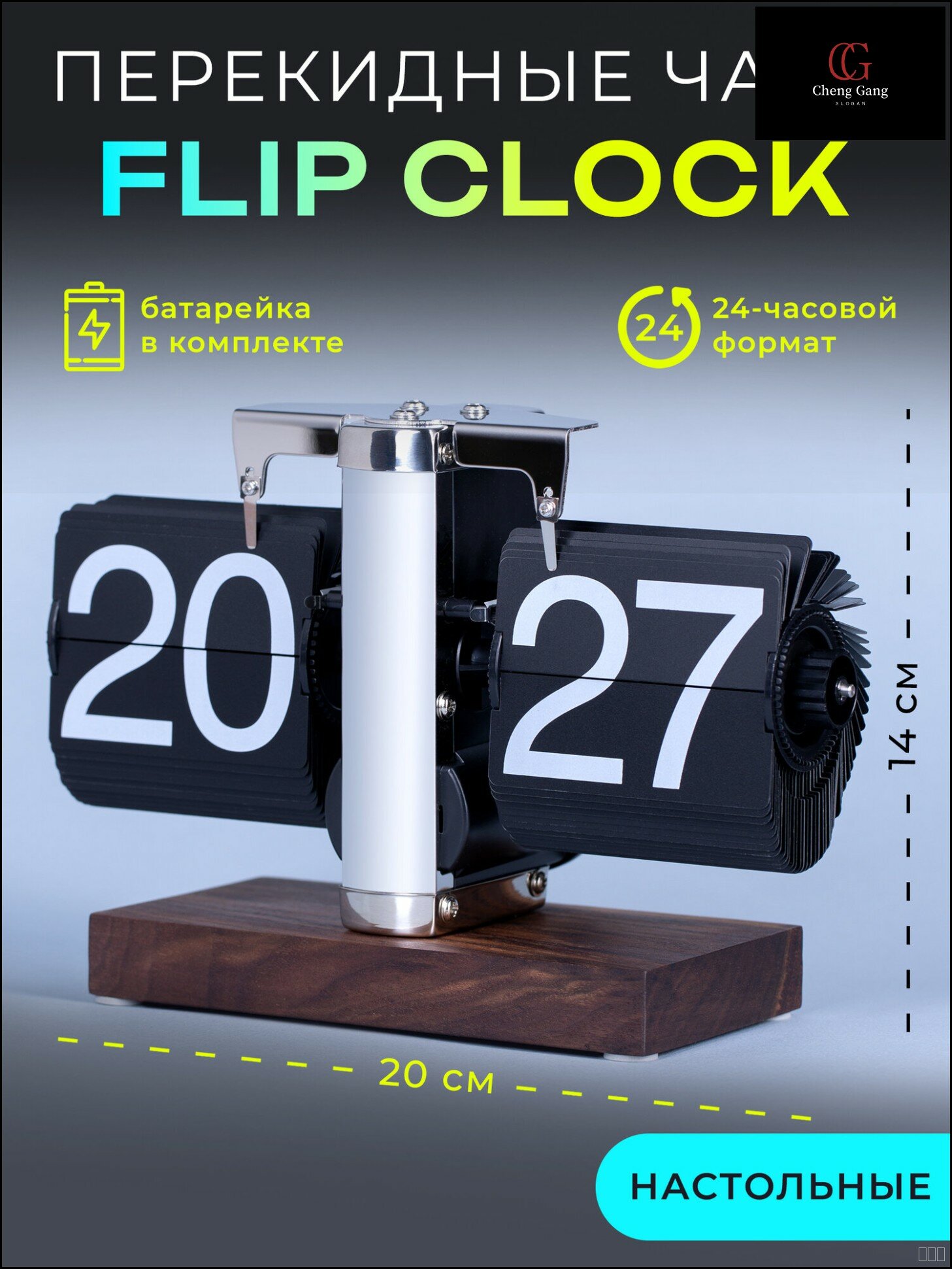 Классические перекидные часы Flip-Clock на деревянной подставке, 14х20х9, Chrome