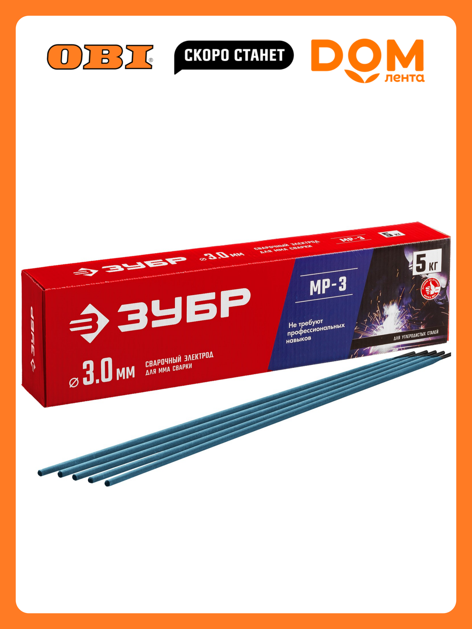 Электрод сварочный ЗУБР д 3.0 х 350 мм 5 кг в коробке мр-3 рутиловый (40015-3.0)