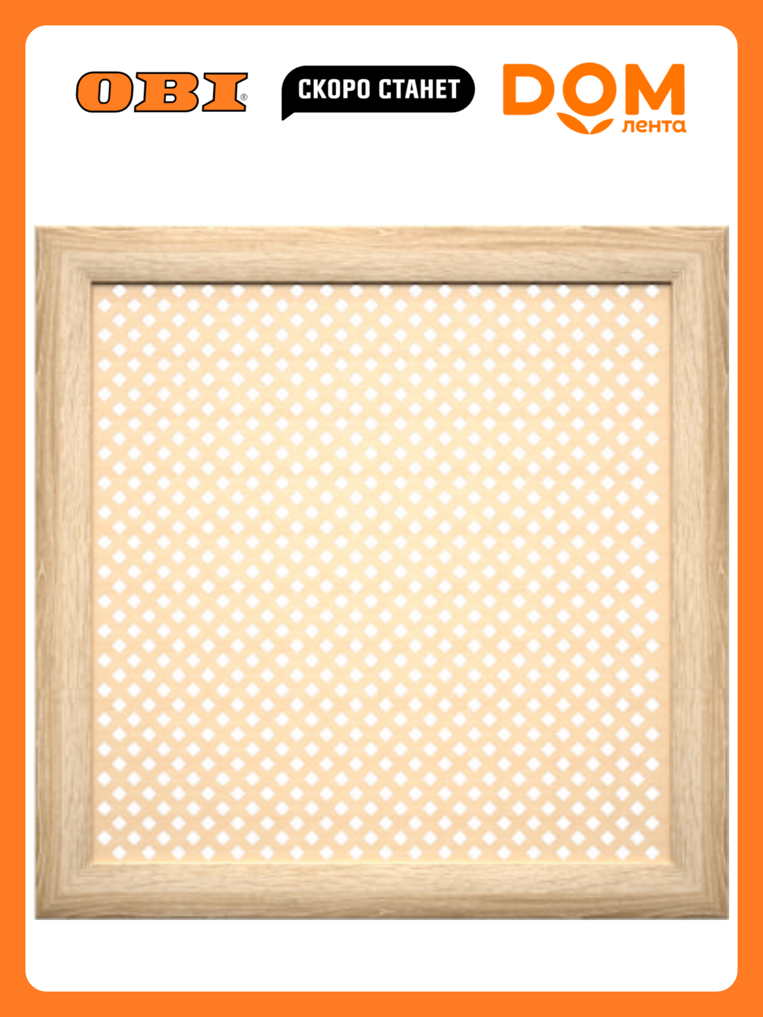 Экран радиатора Stella "Глория", МДФ, перфорированный, 60x60 см