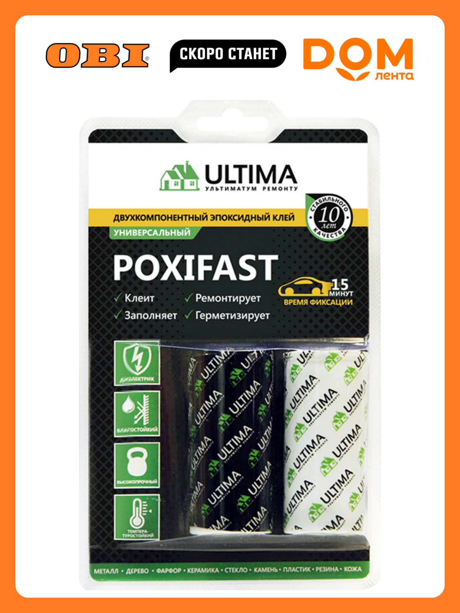 Клей эпоксидный Ultima Poxifast двухкомпонентный блистер 60 г