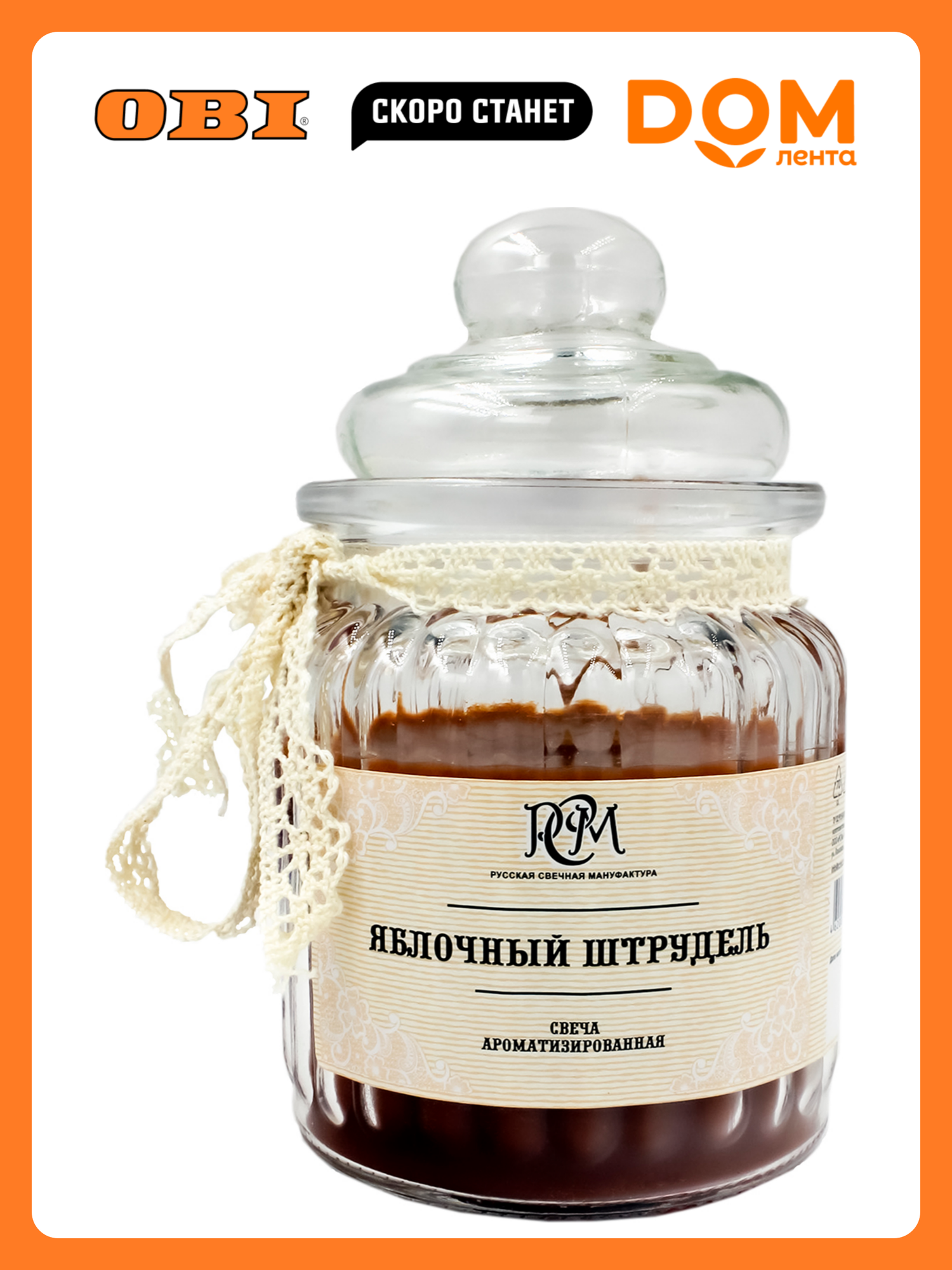 Свеча в банке с крышкой яблочный штрудель, время горения 45 ч