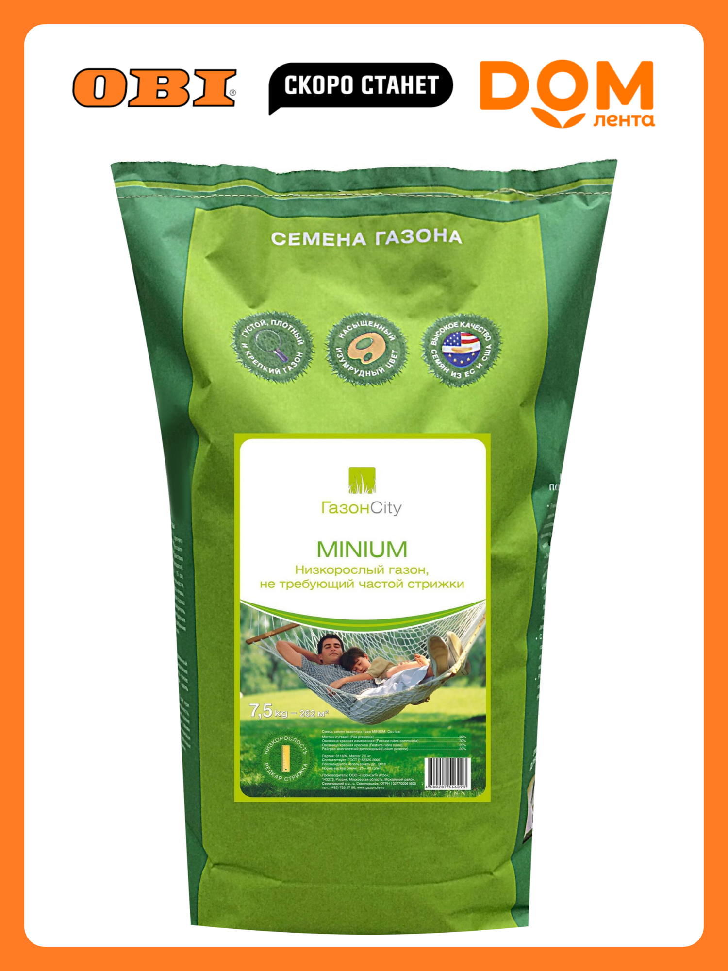 Семена газонной травы "ГазонCity Minium", низкорослые, 7,5 кг