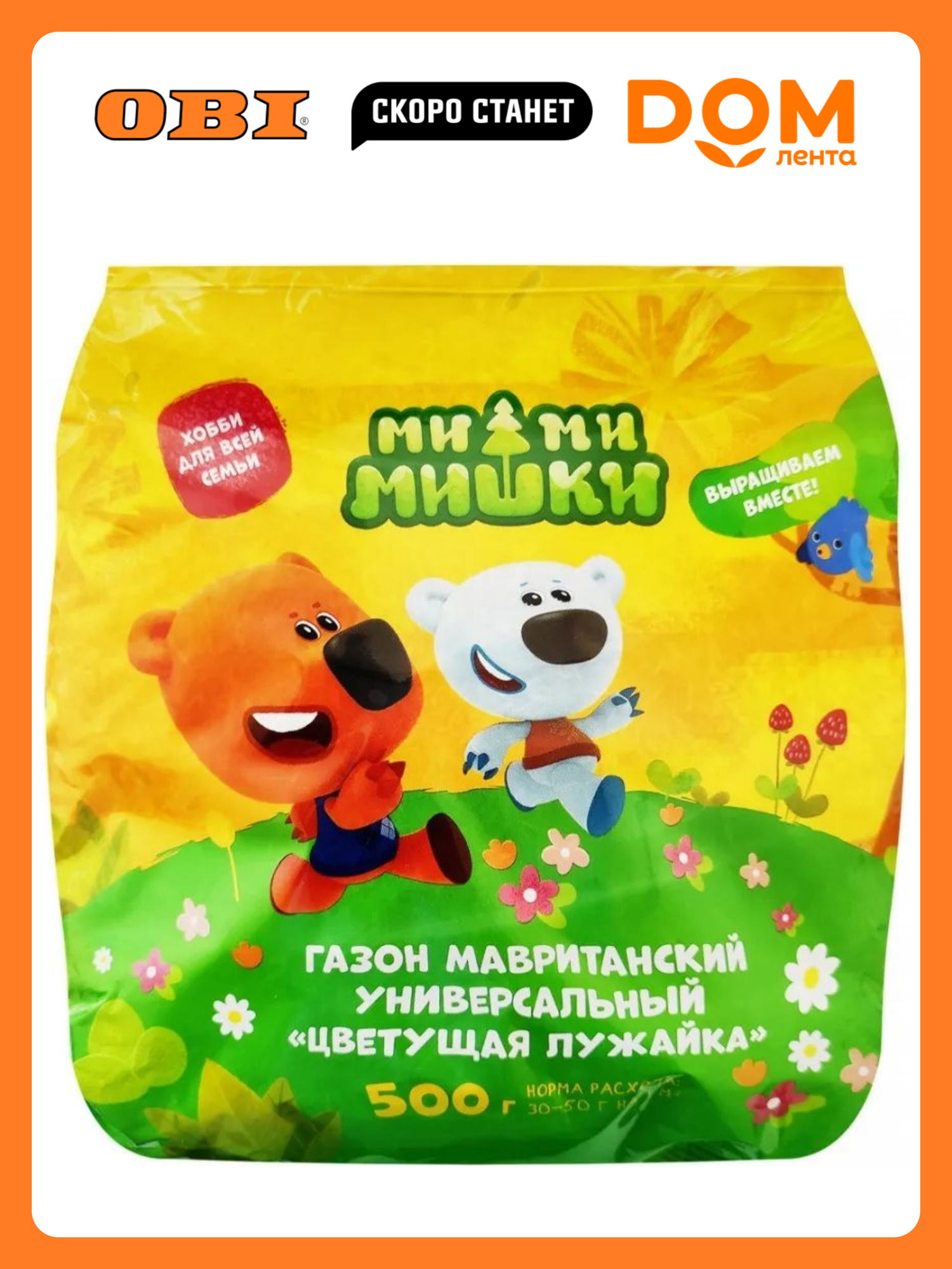 Семена газона универсальные Маврит 0,5 кг