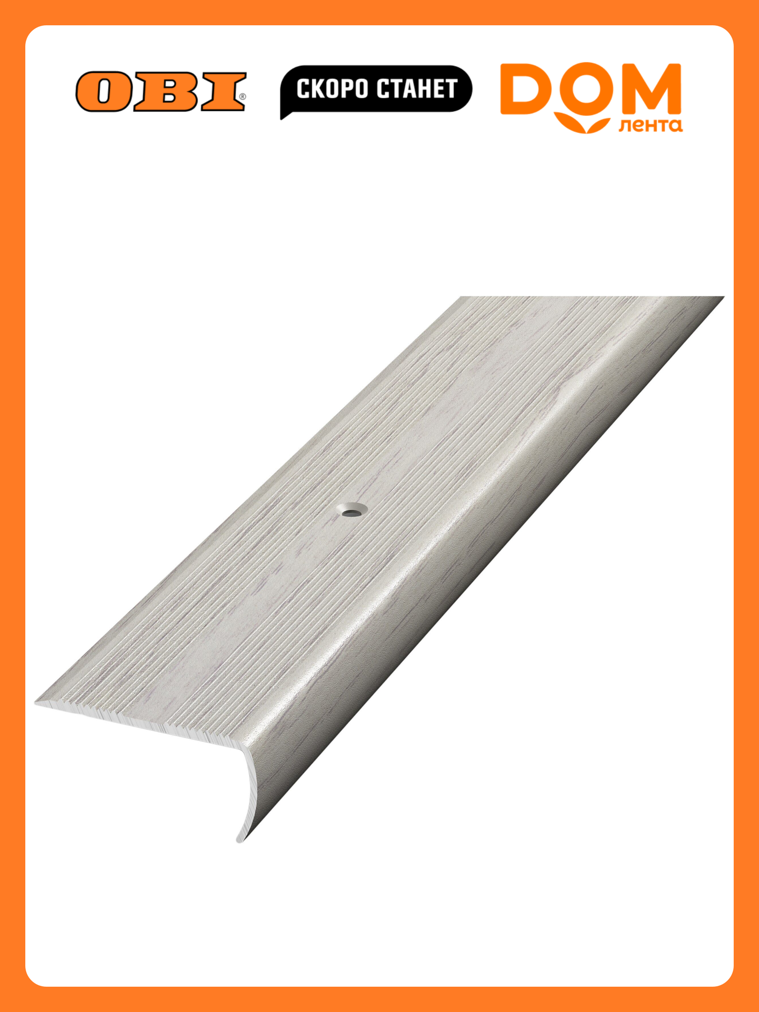 Уголок Лука ПУ 06, алюминий, дуб арктик, Г-образный, 900x40 мм