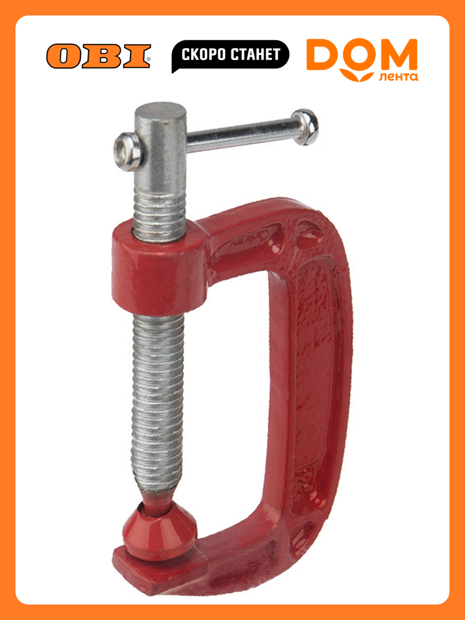 Струбцина G-образная 50 мм REXANT