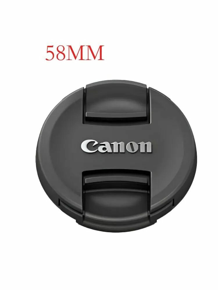 Защитная крышка объектива для Canon 58 мм / Крышка для фотоаппарата 58mm