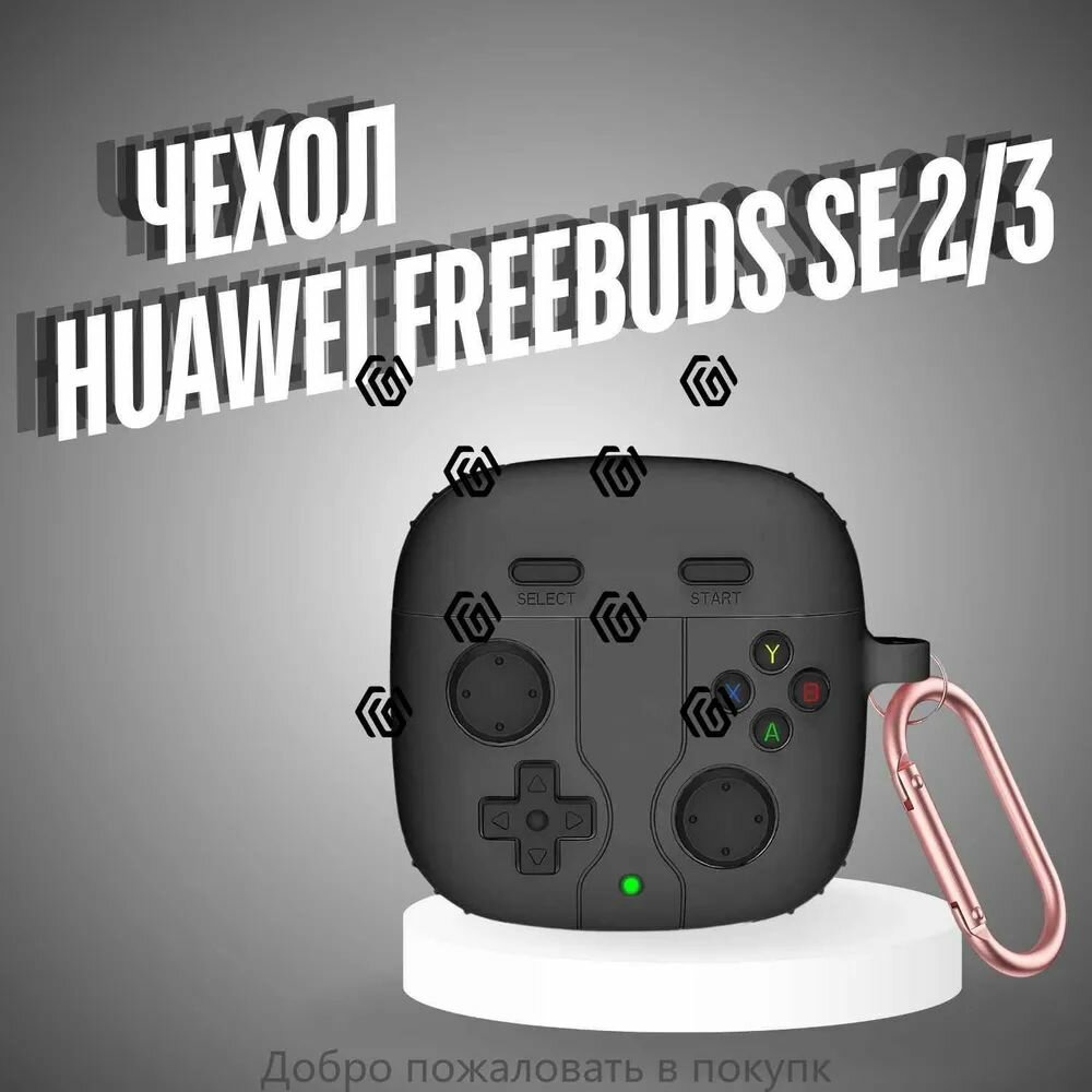 Чехол для наушников Huawei Freebuds SE 2 SE2 SE3 SE 3