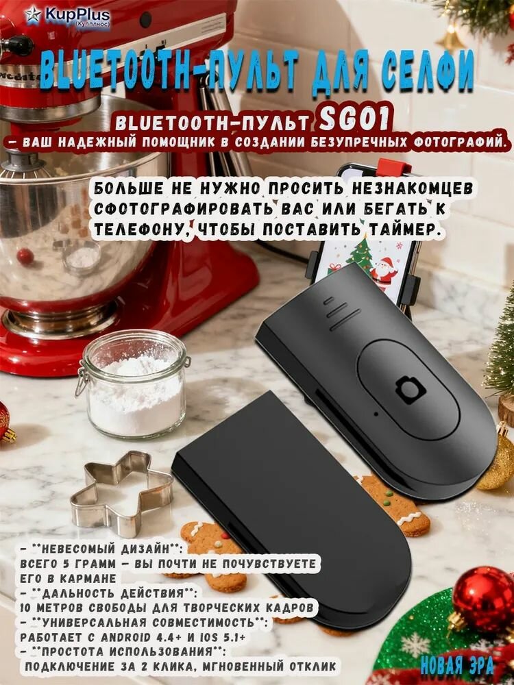 Bluetooth-кнопка для фото, черный матовый